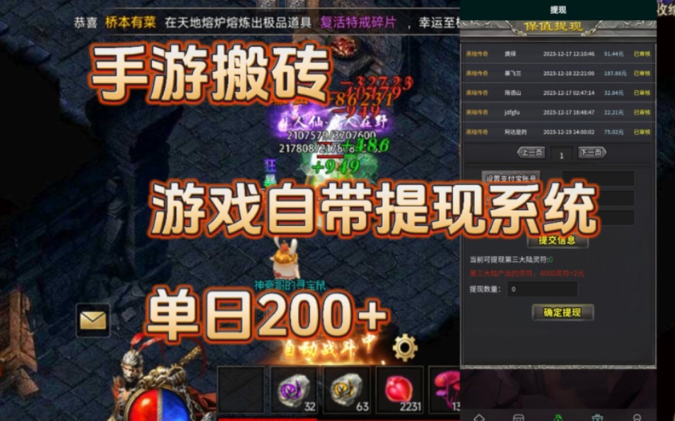 手游搬砖:游戏自带提现系统,散人单日200+