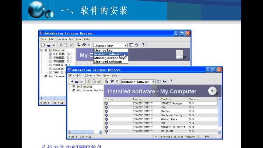 第3讲 STEP7编程软件的安装与介绍