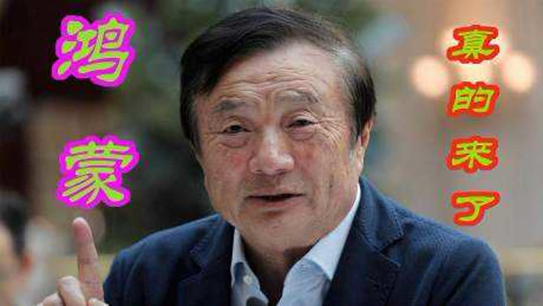 华为手机上的鸿蒙系统,到底是自主操作系统还是个套壳安卓?