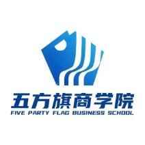 五方旗商学院 