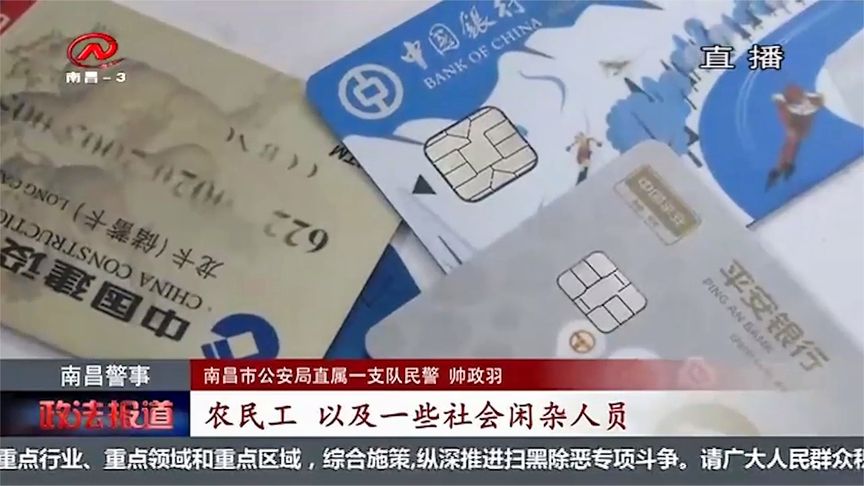 2人涉嫌买卖银行卡,民警成功抓获,打响南昌“断卡”行动第一枪