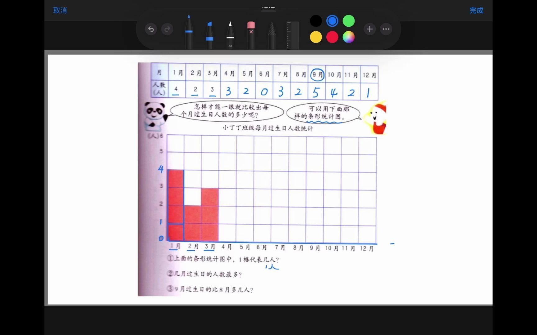 沪教版数学二年级(上)P41-44 重点讲解