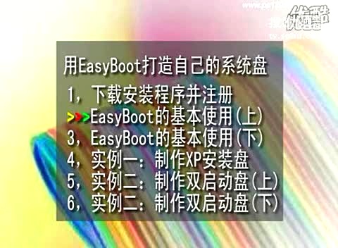 easyboot制作系统启动盘教程【2】