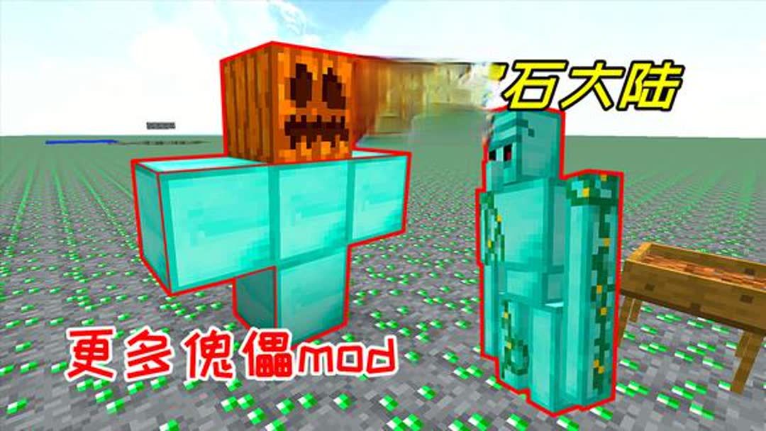 绿宝石大陆18:小毅不仅加了等价交换,还加了更多傀儡mod!