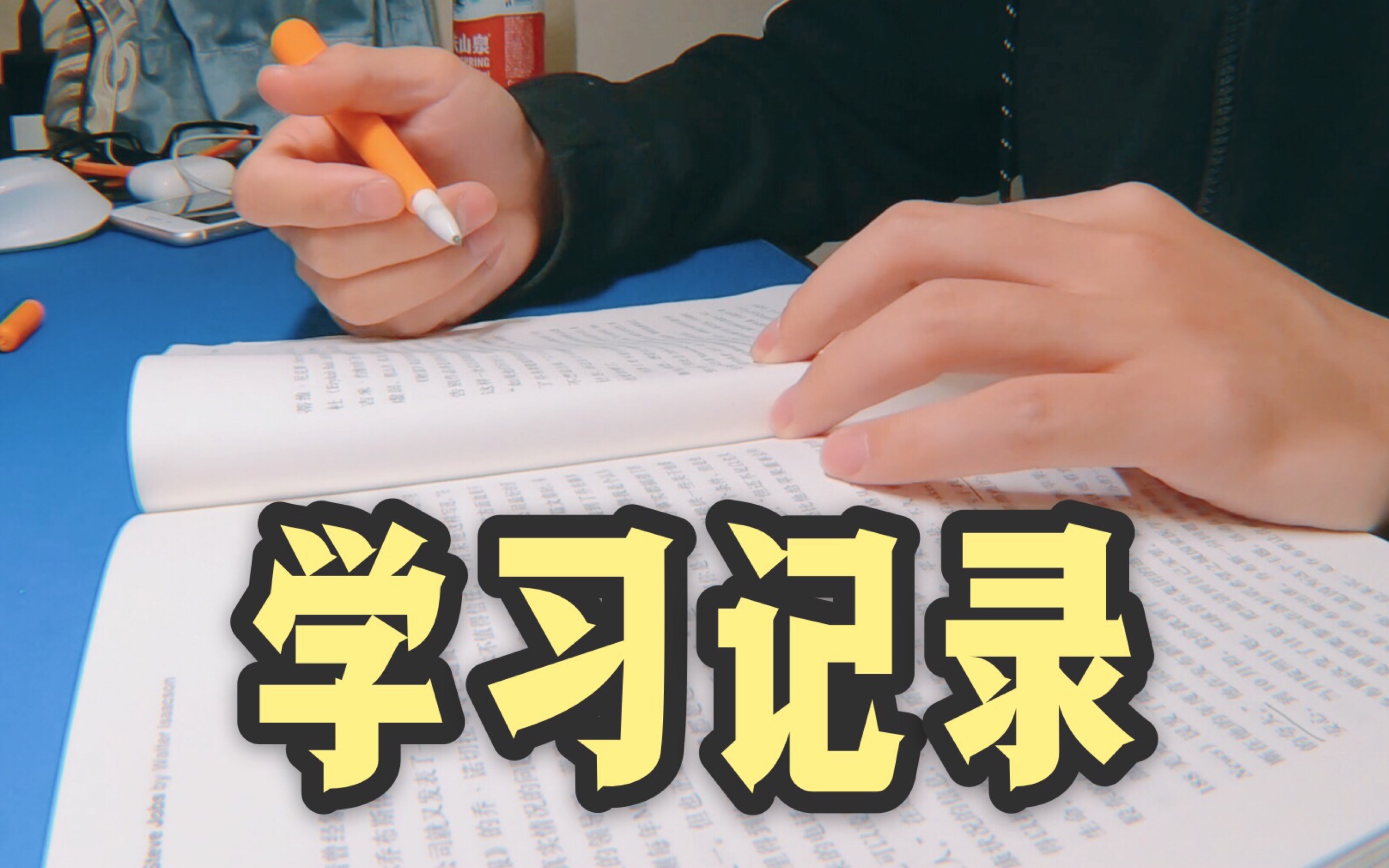 第一次用gopro记录自己的学习