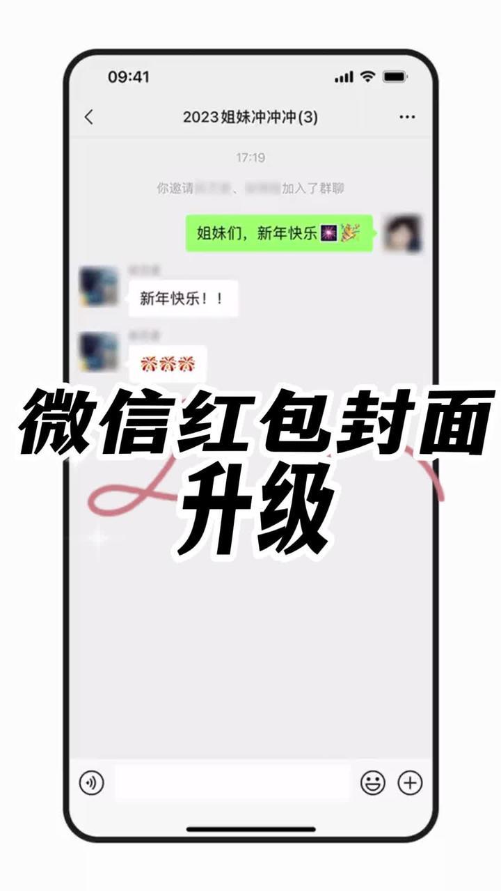 微信宣布红包封面升级,上线全新动态红包封面