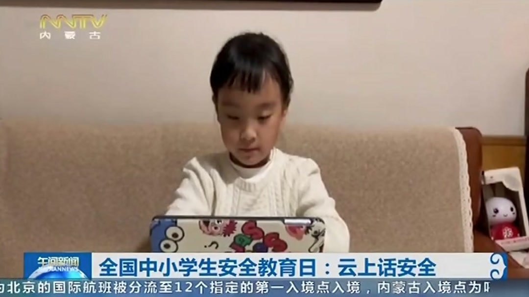 全国中小学生安全教育日:云上话安全