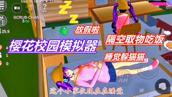 樱花校园模拟器:吃饭睡觉找豆豆!看我用意念吃饭 没见过吧哈哈
