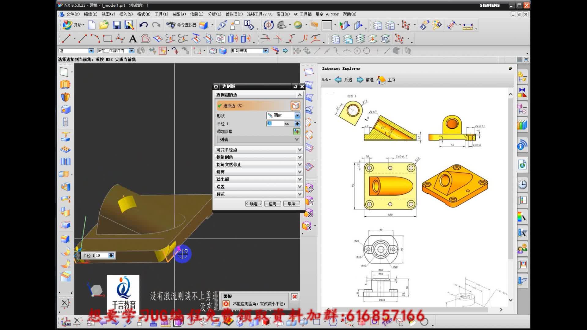 UG造型以图纸为参考速画实体3D模型,细致入微的另类设计捷径
