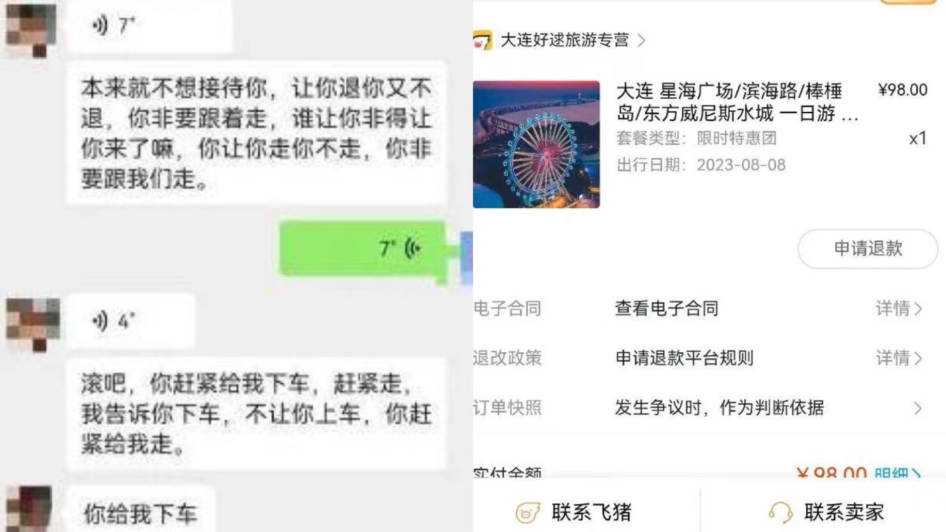 游客称98元大连一日游被改行程,遭旅行社人员怼“哪那么多事儿”,...