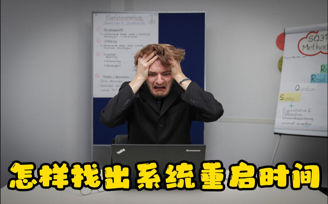 linux三种方式,找出系统重启时间