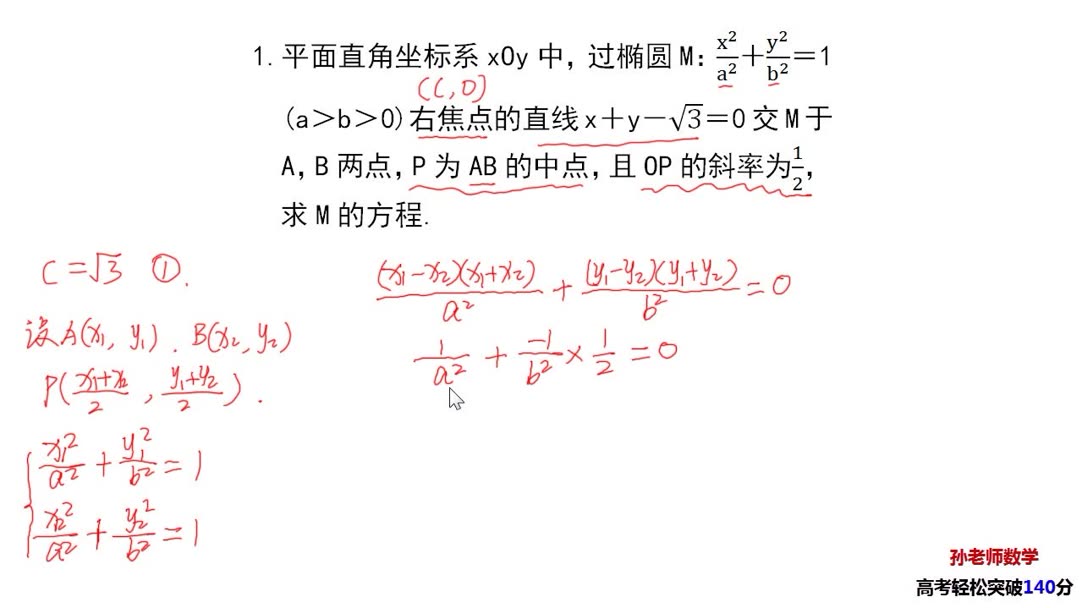 教你如何快速做出高考数学的解析几何大题01