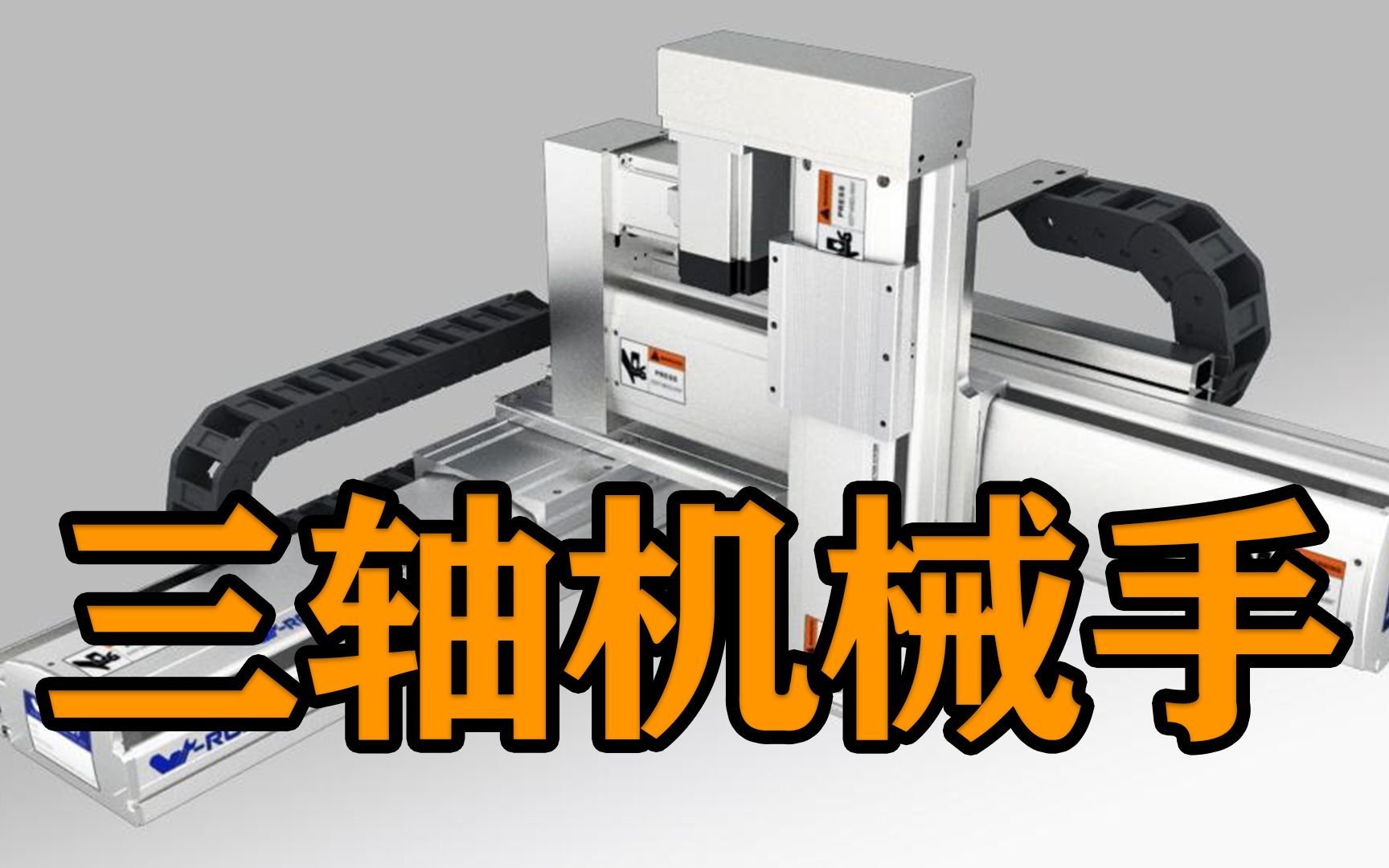 三轴机械手同步带传动设计中,带宽计算及结构设计你有思路吗?