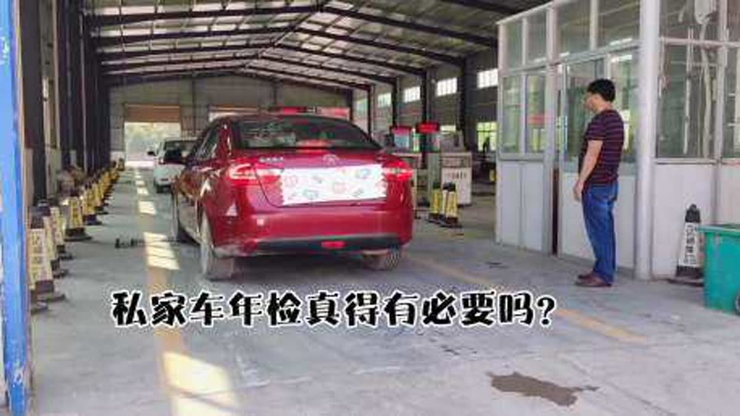 我的车又要年检了,私家车年检应该早日取消,大家有什么想说的
