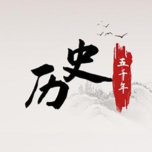 融睿历史 