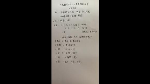 小学一年级数学•钟表篇知识延伸