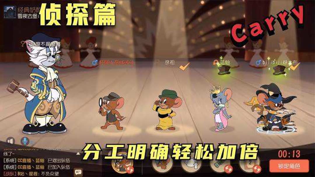 猫和老鼠手游:分工明确每个位置都简单,侦探掌控全局