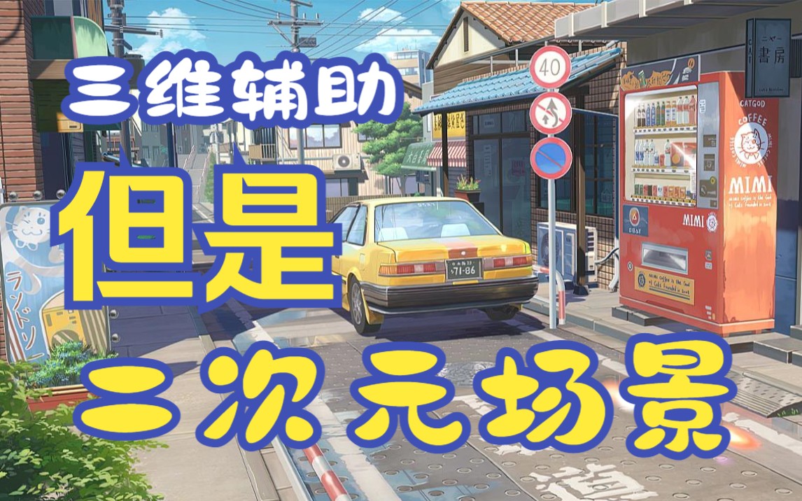 blender做个新海诚风格小动画看看~