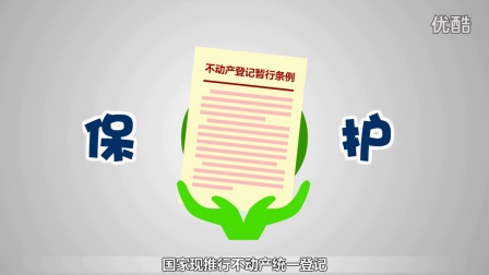 不动产统一登记办事指南动漫宣传片第一集