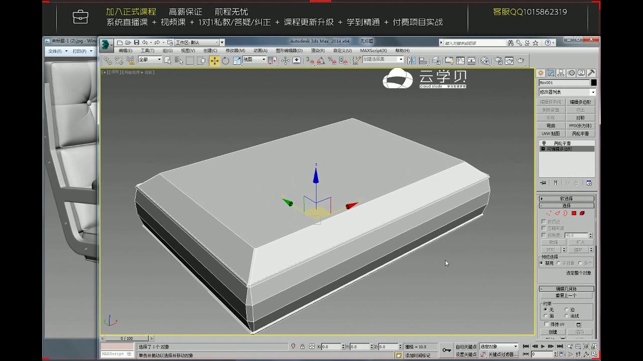云学贝3DMAX小白入门教程-全能型多边形建模原理解析