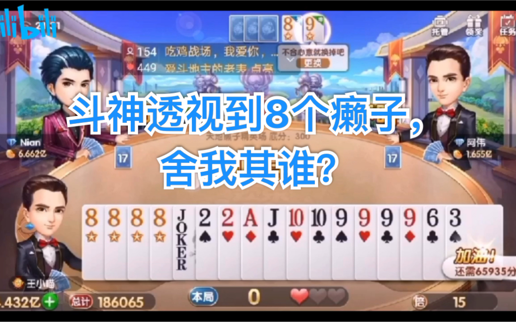 【粉丝投稿】第707期:不需要拿买彩票的运气去求癞子,因为我有透视...