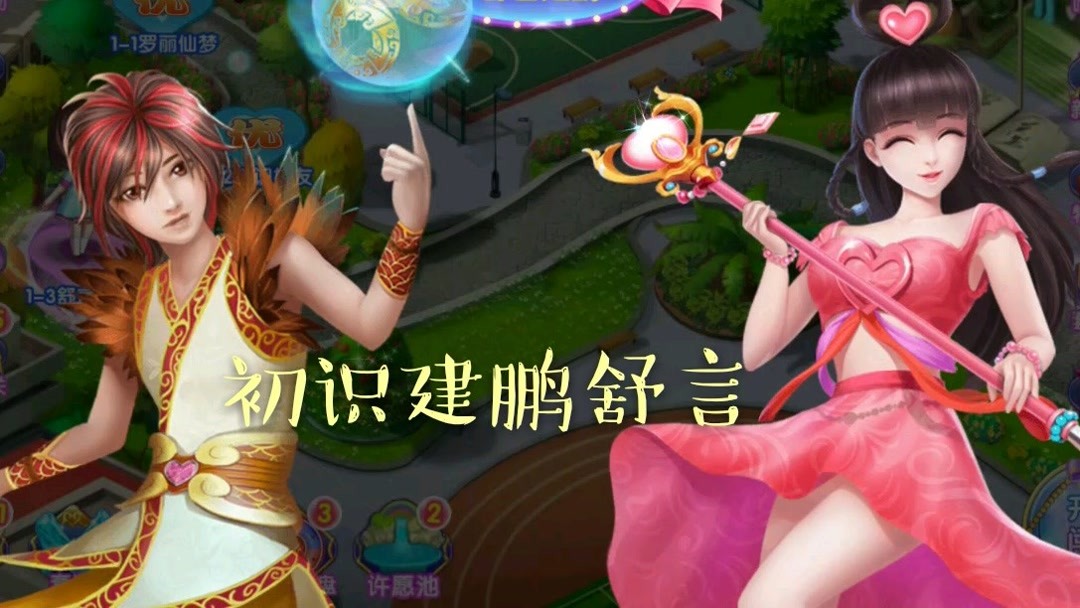 叶罗丽精灵梦 见到舒言建鹏――精灵梦叶罗丽第6季游戏