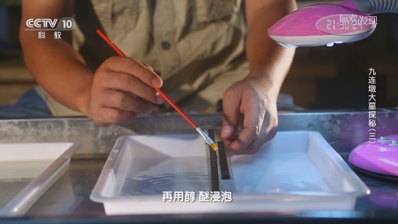 [探索·发现]考古专家通过处理让九连墩大墓出土的竹简获得新生