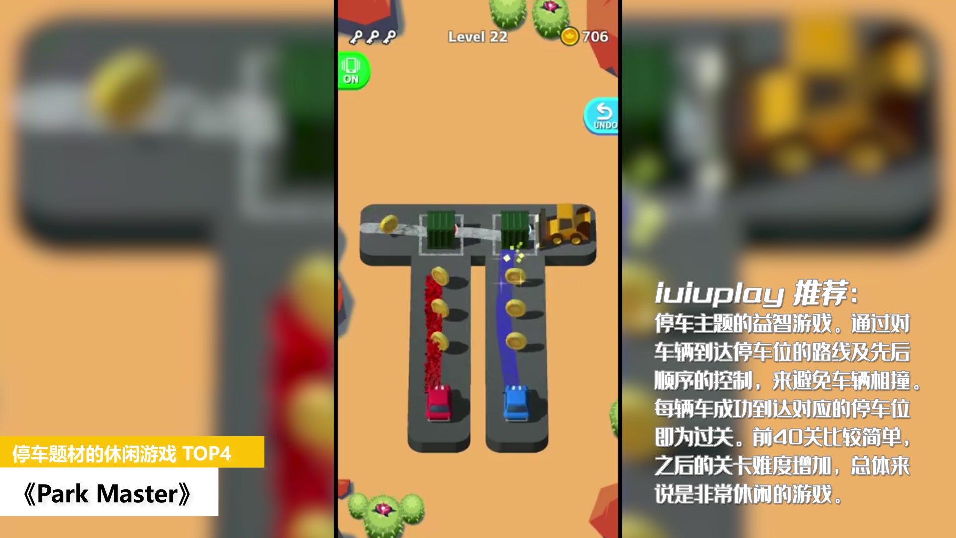 【IUIUPLAY】模拟停车游戏,你的技术怎么样呢?快来试试吧~