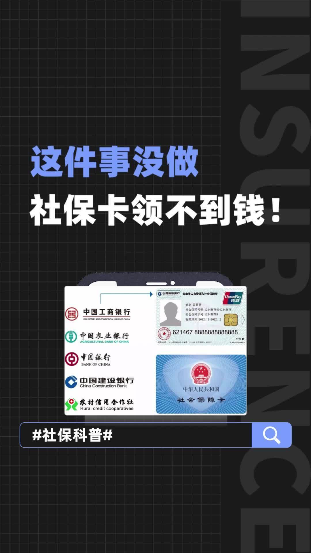 这件事没做,社保卡领不到钱,分享2个实用方法