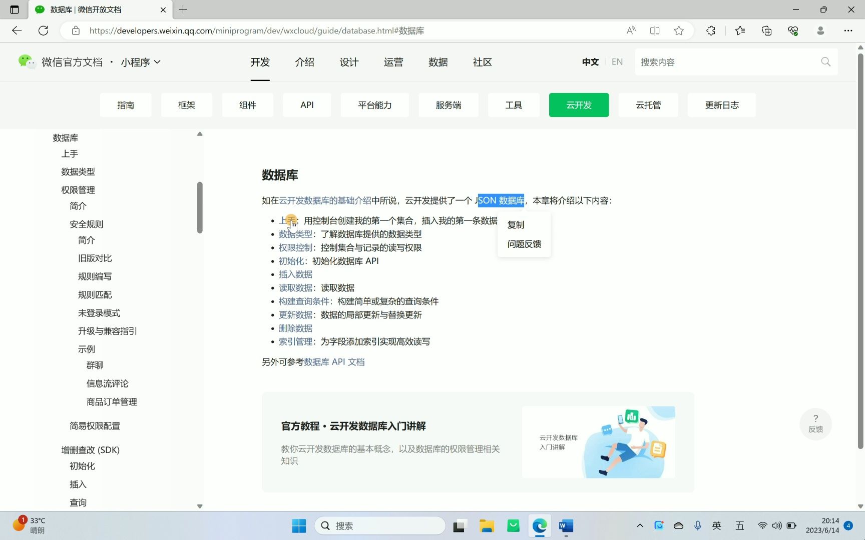 微信小程序云开发-数据库基础-上手数据库