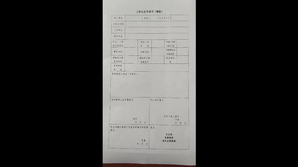 工伤认定申请书的正式写法