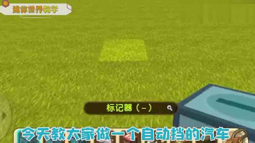 迷你世界汤米:汤米教你制作会移动的车子,开车去旅行吧!