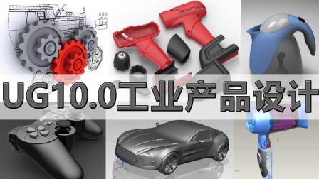 NX视频课程从入门到精通视频教程80