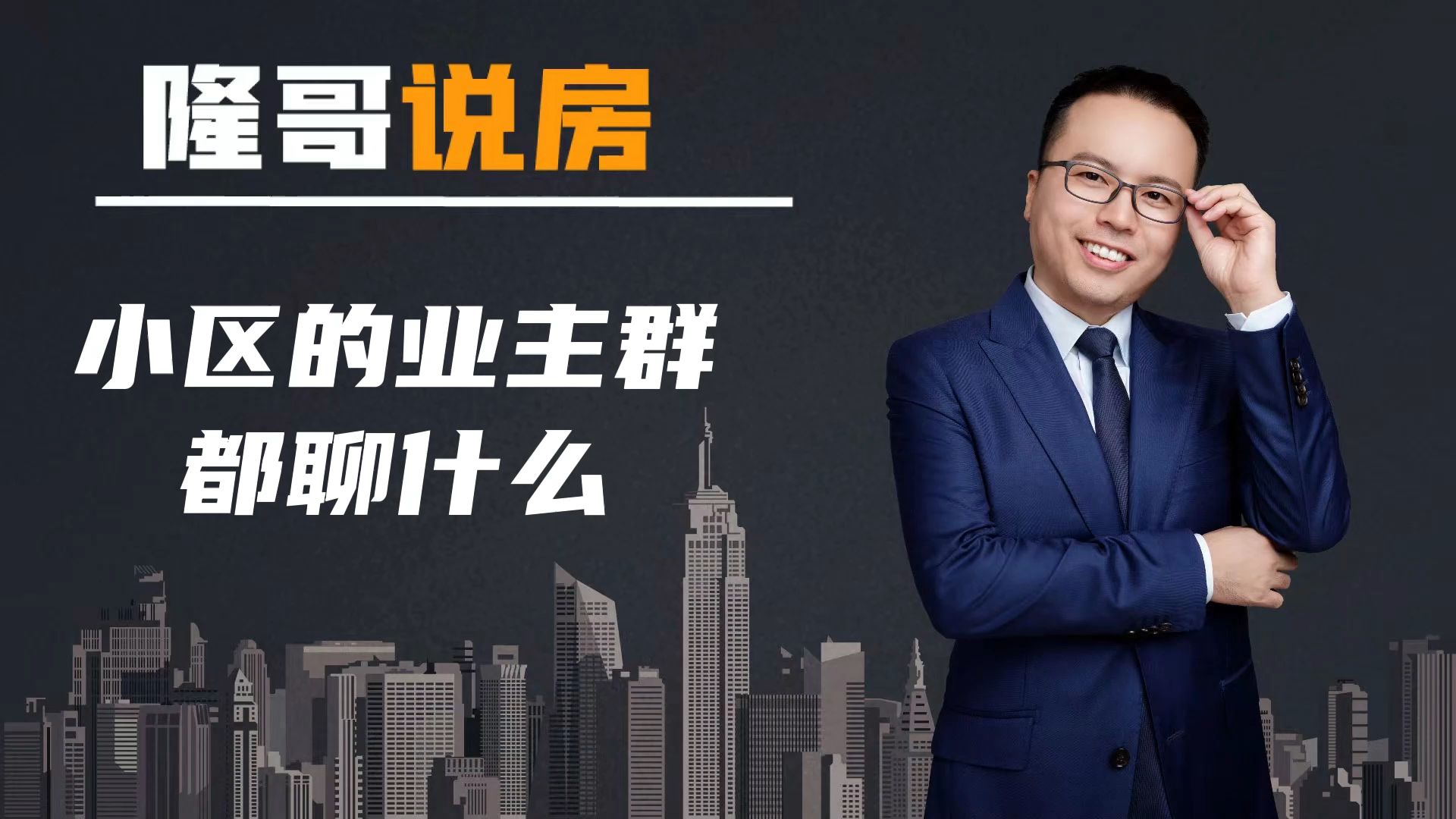 小区的业主群都聊什么房价不同豪宅富人物业