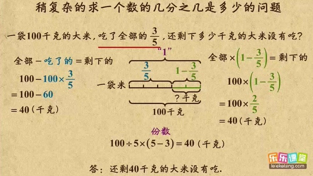 21-9 稍复杂的求一个数的几分之几是多少的问题