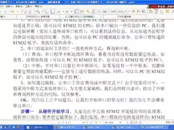 芯嵌stm32入门视频之十四《基于stm32的串口编程》