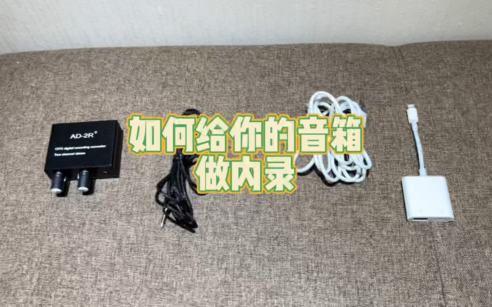 电吉他 木吉他 电钢琴如何进行内录直播?