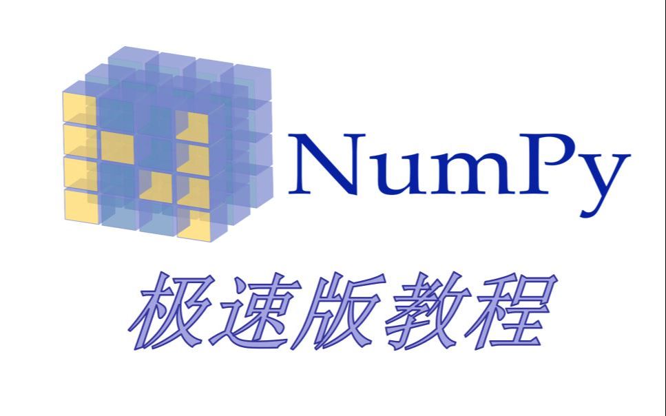 Numpy 生成全为0的矩阵 np.zeros 和 np.zeros_like