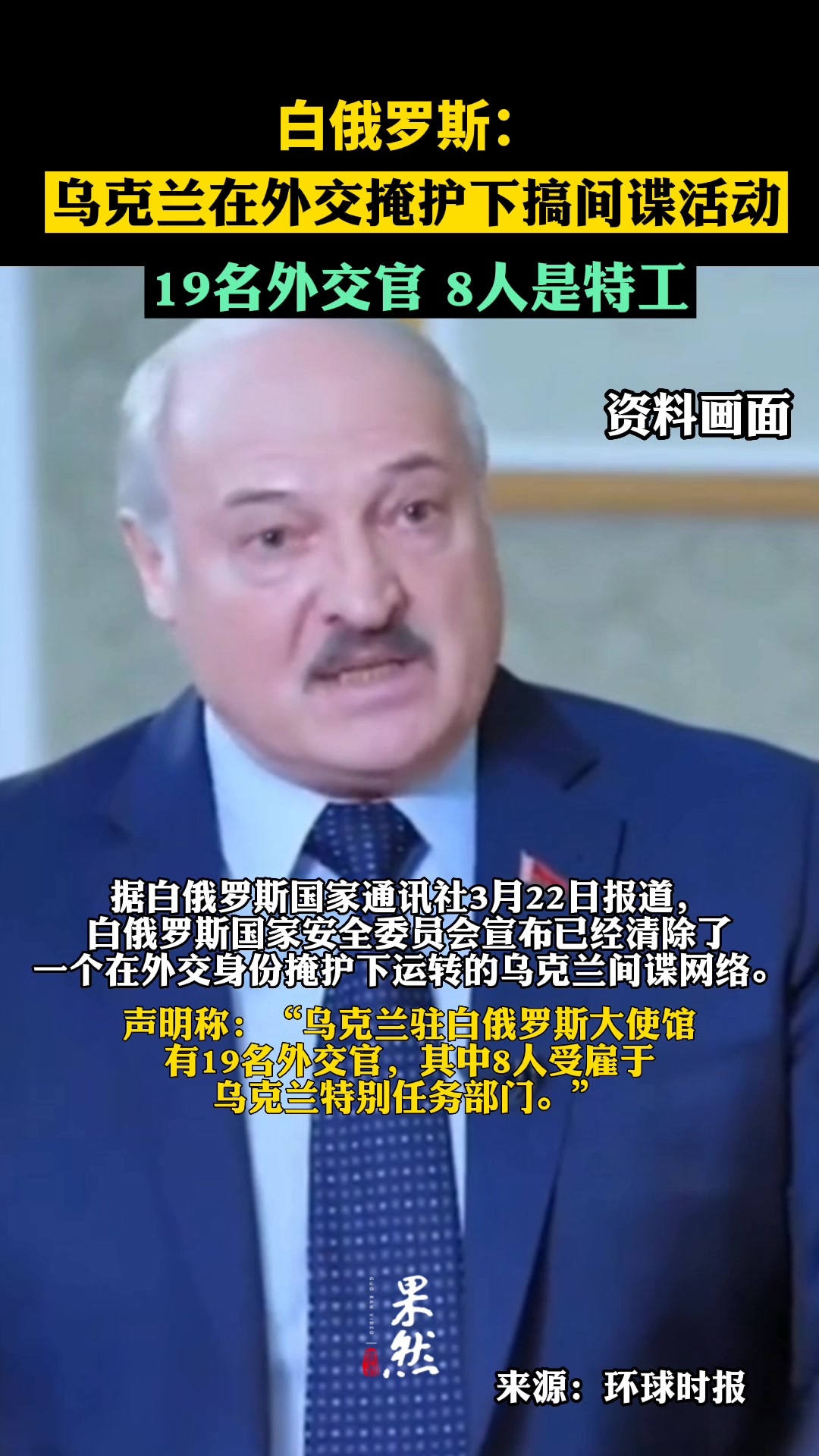 白俄罗斯国家安全委员会宣布已经清除了一个在外交身份掩护下运转的...