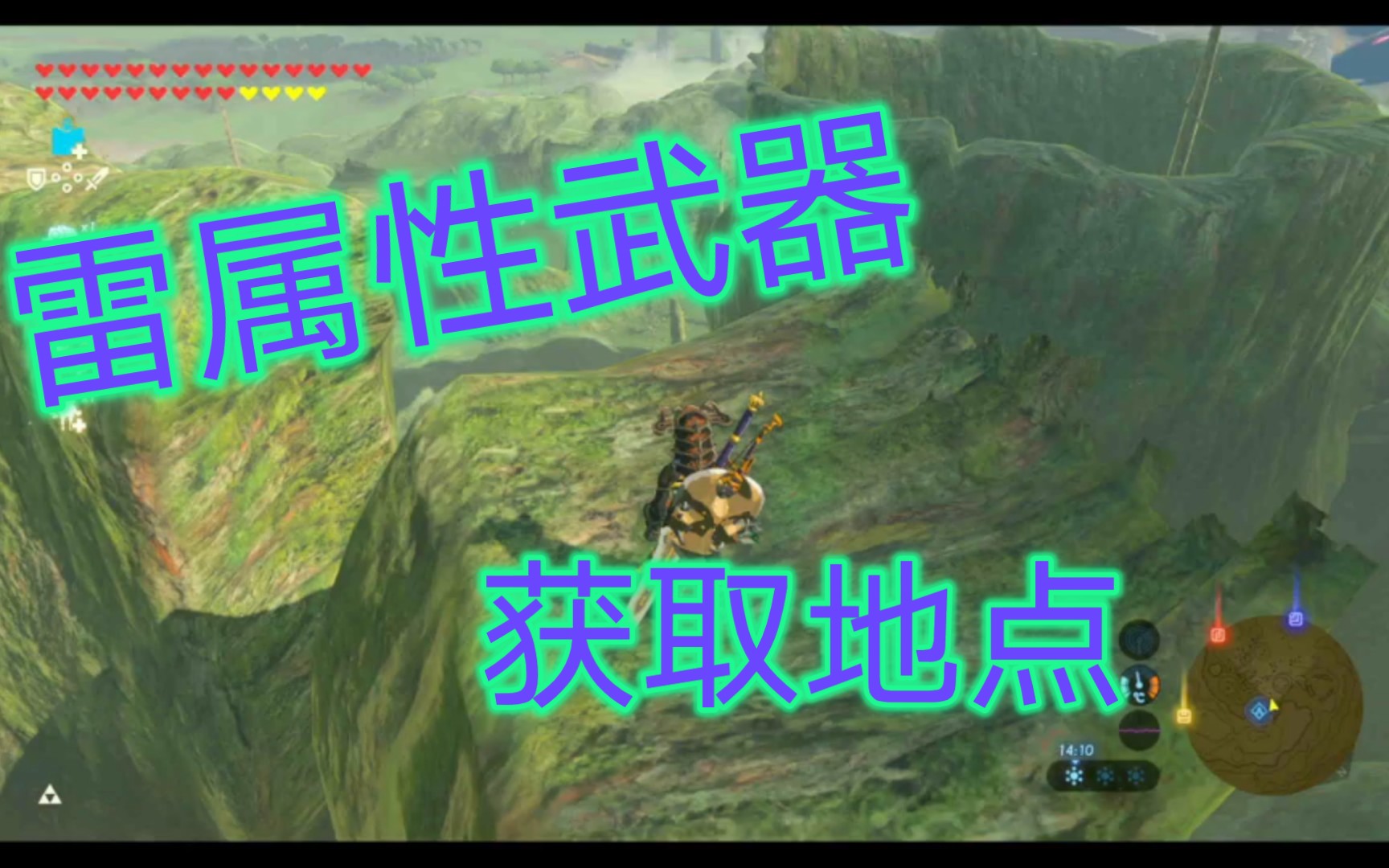 【塞尔达】分享三个方便获取雷属性武器的地点