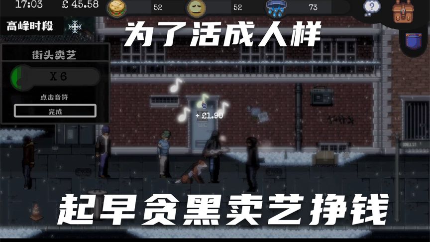 为了拜托流浪汉的生活,起早贪黑卖艺挣钱丨流浪汉模拟器第三期