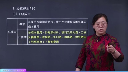 14-徐荣精讲-技术方案现金流量表的编制2.flv