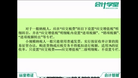初级会计基础视频教程_会计从业会计基础_会计基础第三章