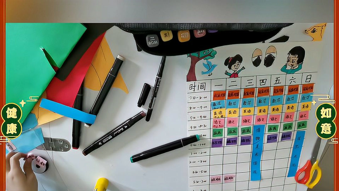 寒假计划表,我是这样一步步做出来的