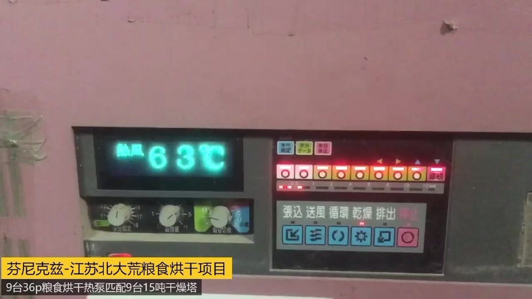 芬尼克兹环保科技-江苏北大荒粮食烘干项目
