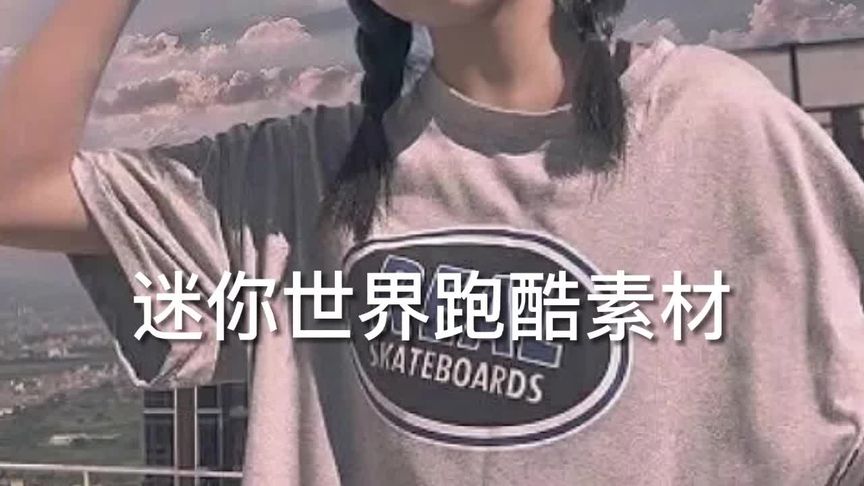 禁二传#抹茶想上清华 #tcb樱校团 #迷你世界跑酷素材 画质已调