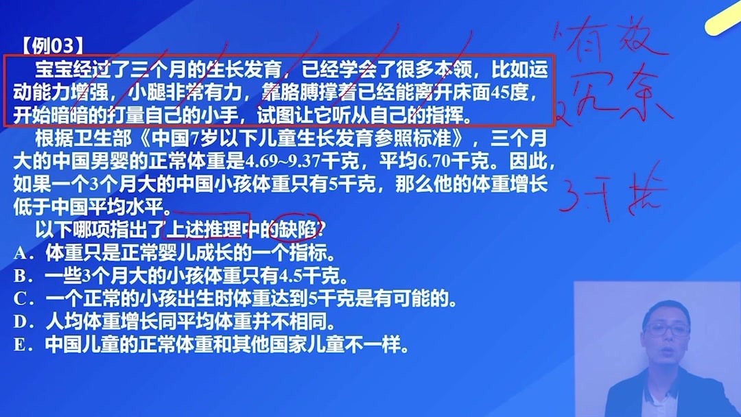 2021考研 管理类联考—逻辑导学基础课程02讲