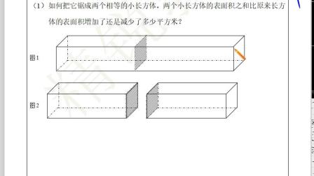 沪教版五年级数学下册第十课表面积变化