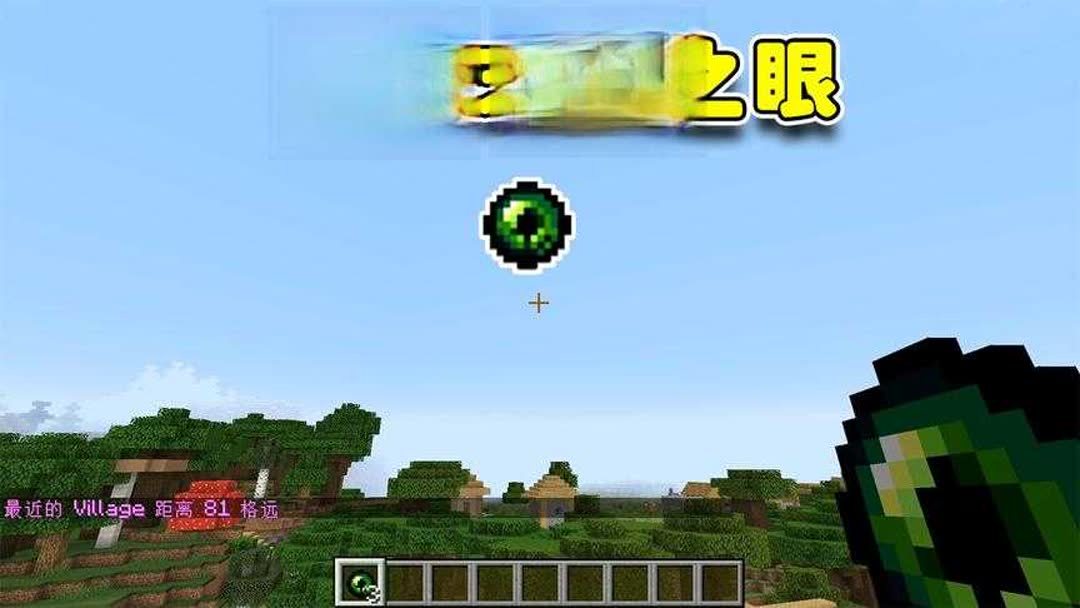 蓝少我的世界:你绝对没见过的高级末影之眼!助你寻找各种遗迹!