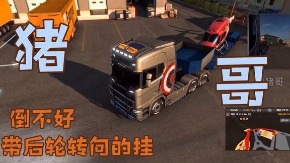 欧洲卡车模拟2:运输一架飞机,又是让我头疼的带后轮转向的挂车